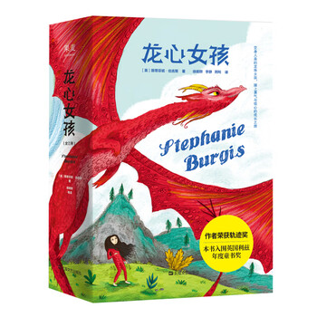 龙心女孩(共3册)