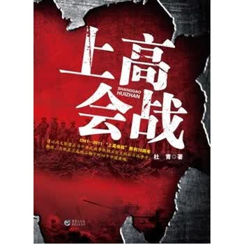 上高会战 杜青  书籍
