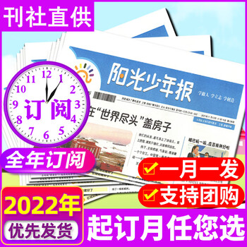 【全年订阅】阳光少年报报纸2022年6月-2023年5月【另有3/4/5月起订月可选】1-6年级中小学生青少年新闻阅读时事报纸非过期刊 【全年订阅】2022年3月-2023年2月每月发货