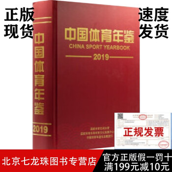 2019中国体育年鉴-