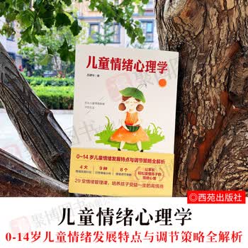 儿童情绪心理学