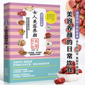 女人美容养颜药膳随手查 补气补血养生汤粥食谱脏腑调和四季养颜饮食调养书籍 女性身体养颜药膳调理食谱 