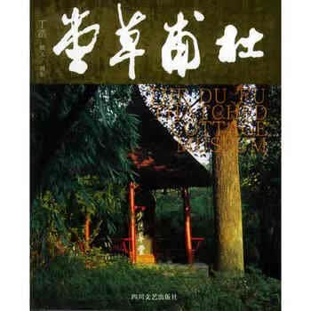 杜甫草堂 丁浩