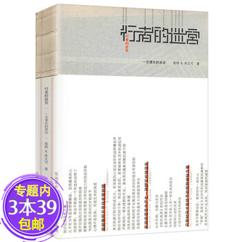 【包邮】行者的迷宫图书籍
