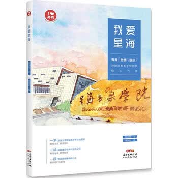 我爱星海 张羽弦 文；画画的 绘 书籍