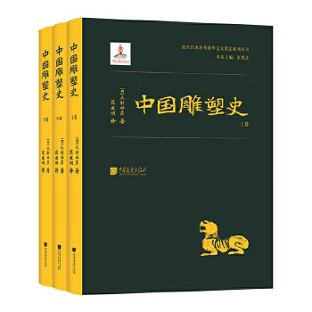 中国雕塑史