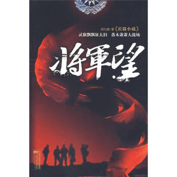 将军望 郑九蝉