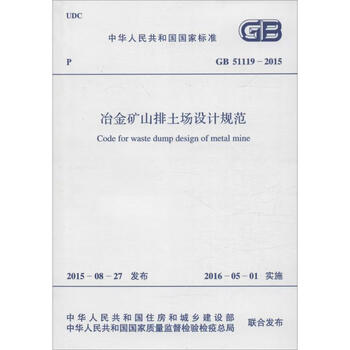 冶金矿山排土场设计规范 书籍