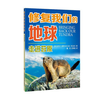 苔原 迈克尔·里根 科普读物 9787542871749