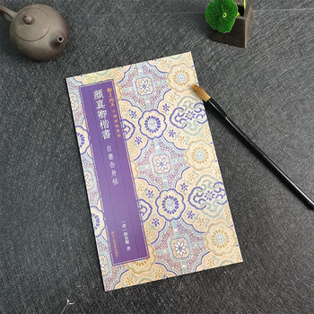 颜真卿楷书自书告身帖 彩色高清简体旁注 颜体楷书毛笔书法字帖 浙江人民美术出版社正版