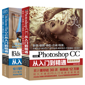 2本ps教程书籍完全自学零基础hotoshop CC从入门到精通3dsmax教程3dmax室内设计