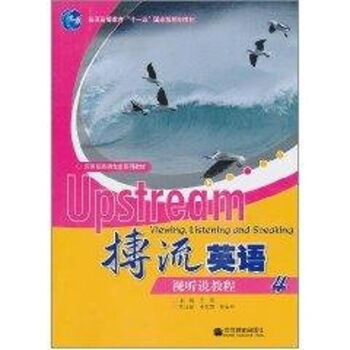 搏流英语视听说教程4  王岚　主编 作 书籍