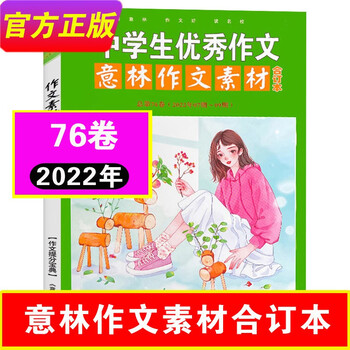 【2022年5月新刊】意林杂志2022年5月9/10期 共2本（另有2021年可选） 中考高考作文素材 青少年文学文摘期刊杂志 意林作文素材合订本76卷（22年7-9期）