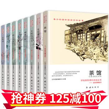 全8册初中生课外阅读书籍必读名著读物七八年级老师建议小学生课外阅读图书老舍茶馆散文集匆匆朱自清的书籍 套装