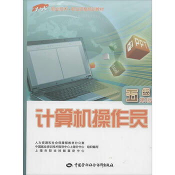 计算机操作员(第3版)