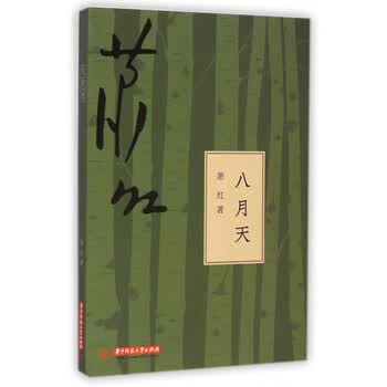 八月天