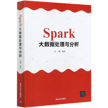 Spark大数据处理与分析