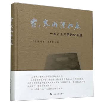 霏霏寒雨湿征衣(一本八十年前的纪念册)(精)