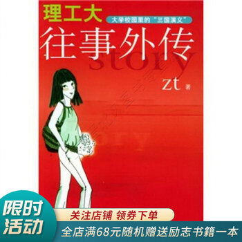 理工大往事外传
