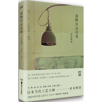 造物有灵且美【正版图书，售后无忧】
