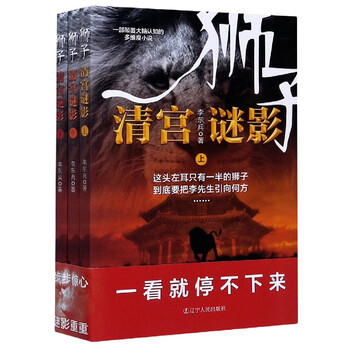 狮子(清宫谜影上中下)