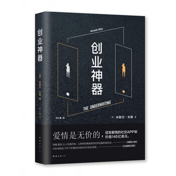 创业神器