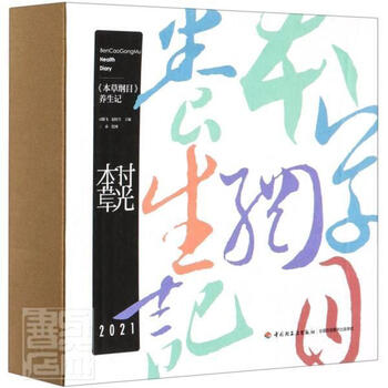 时光本草 者_司鹏飞浥轻尘责_刘忠波郭挚 家居 9787518430260