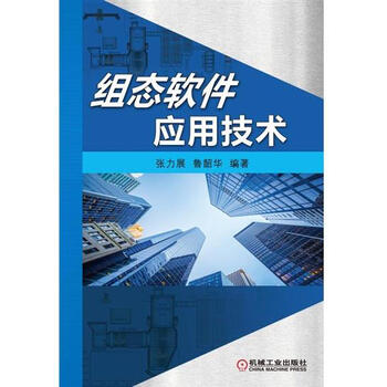 包邮 组态软件应用技术 张力展5048604