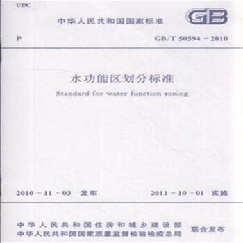 GB/T 50594-2010能区划分标准水利部中国计划出版社9781580177665 绘画书籍