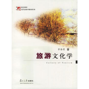 旅游文化学 章海荣 作 书籍