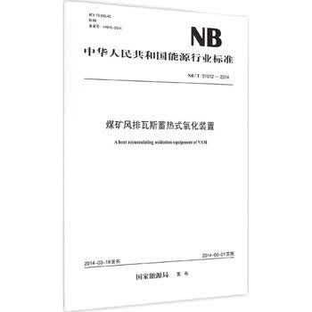 煤矿风排瓦斯蓄热式氧化装置