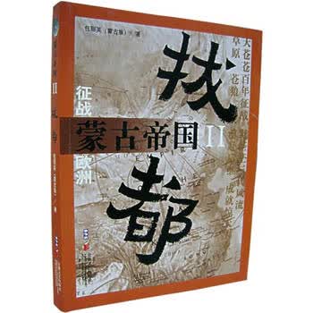 拔都 征战欧洲 包丽英