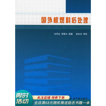 国外核燃料后处理