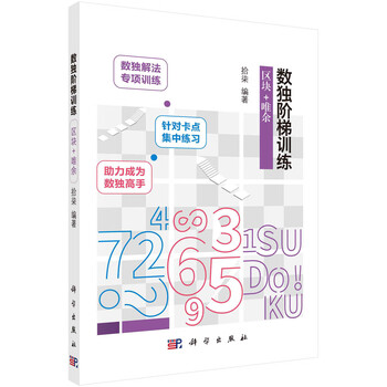 数独阶梯训练.区块+唯余/拾柒