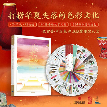 故宫美中国色 图书礼盒