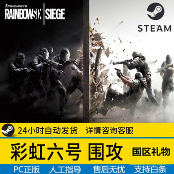 PC中文正版 steam uplay 彩虹六号:围攻R6游戏点数 第五年季票 Y5季票 育碧 标准版（国区礼物） - - - 京东JD.COM