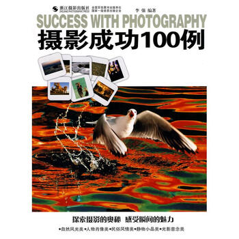 摄影成功100例