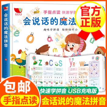 【系列自选】会说话的有声书系列 3-6岁宝宝幼儿启蒙手指点读发声书 会说话的魔法拼音
