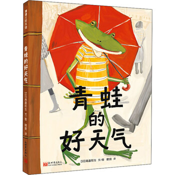 青蛙的好天气