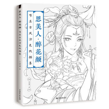 思美人·醉花颜 哒哒猫  书籍