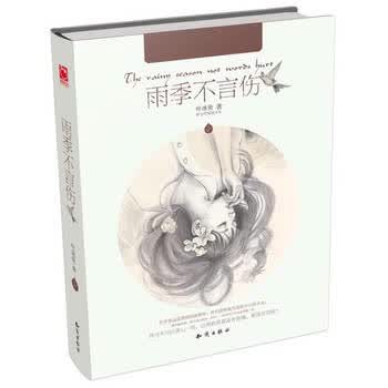 雨季不言伤 叶冰伦