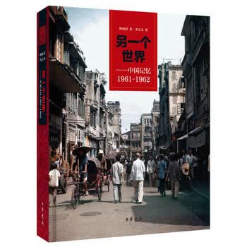 另一个世界 [瑞典]林西莉 李之