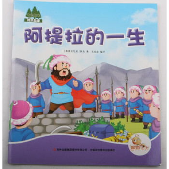 阿提拉的一生
