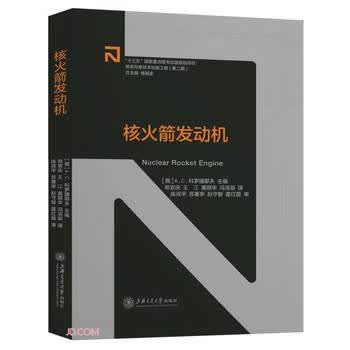 [正版图书]核火箭发动机