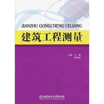 建筑工程测量【正版图书】