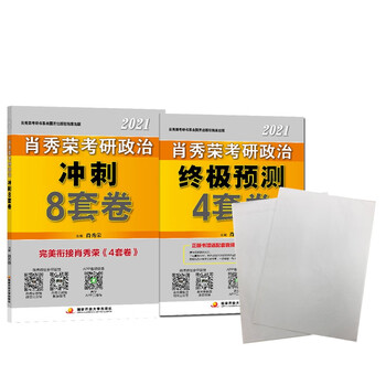 2021肖秀荣肖四肖八加赠品