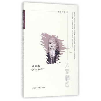 沈家本/大家精要