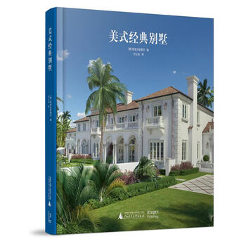 美式经典别墅【保证正版】