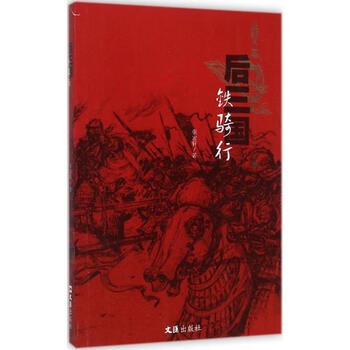 后三国 张宏轩   书籍