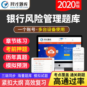 VIP题库2022银行从业资格考试题库软件章节练习历年真题考前预测初中级管理+银行业法律法规与综tz 管理(初级) 全额支付